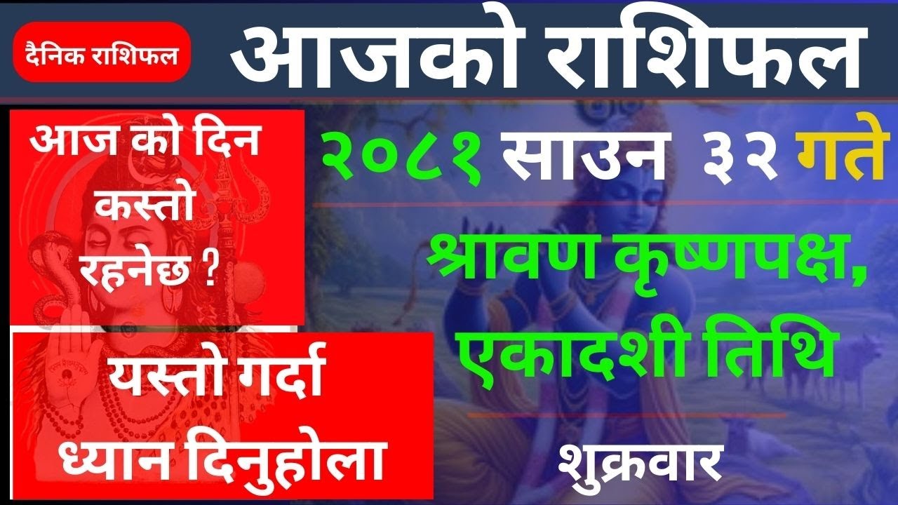 Aajako Rashifal saun 32 | today's horoscope | Nepali Rashifal | aajako ...