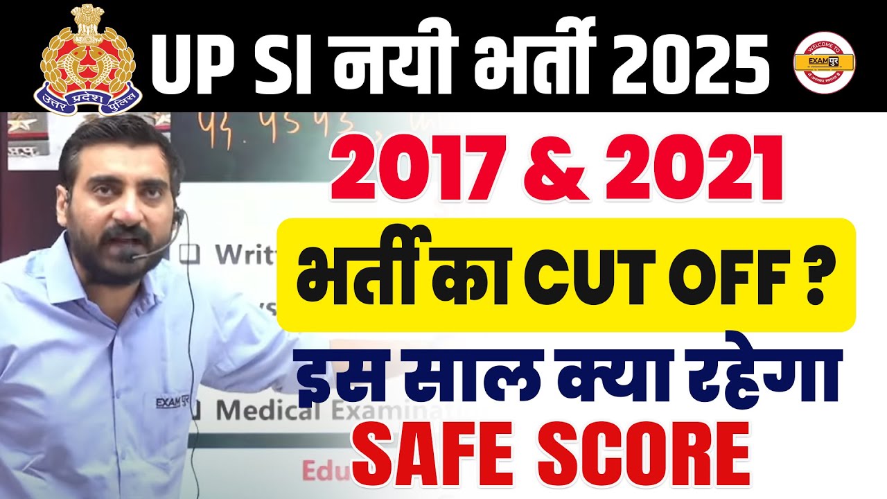 UP SI PREVIOUS YEAR CUT OFF | UP SI CUT OFF 2025 | UP SI SAFE SCORE ...