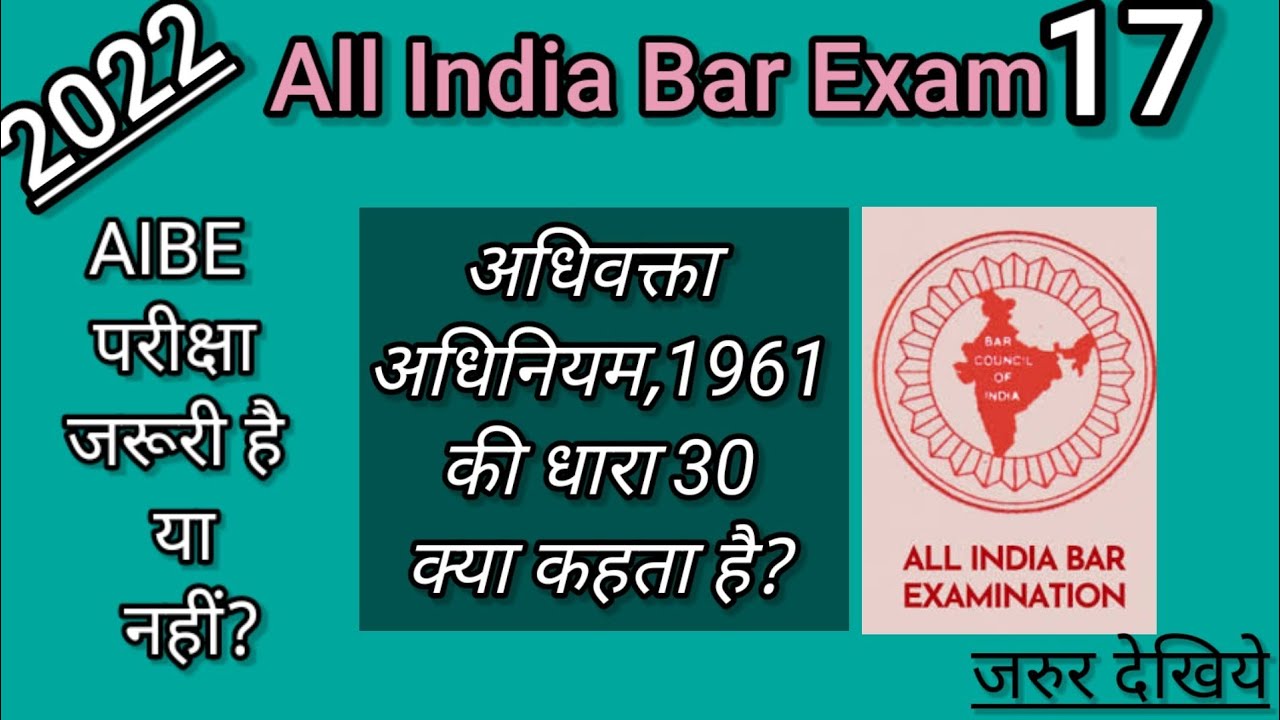 AIBE AIBE 17 Latest UPDATE AIBE 17 EXAM 2022 aibe-aibe-17-latest-update-aibe-17-exam-2022