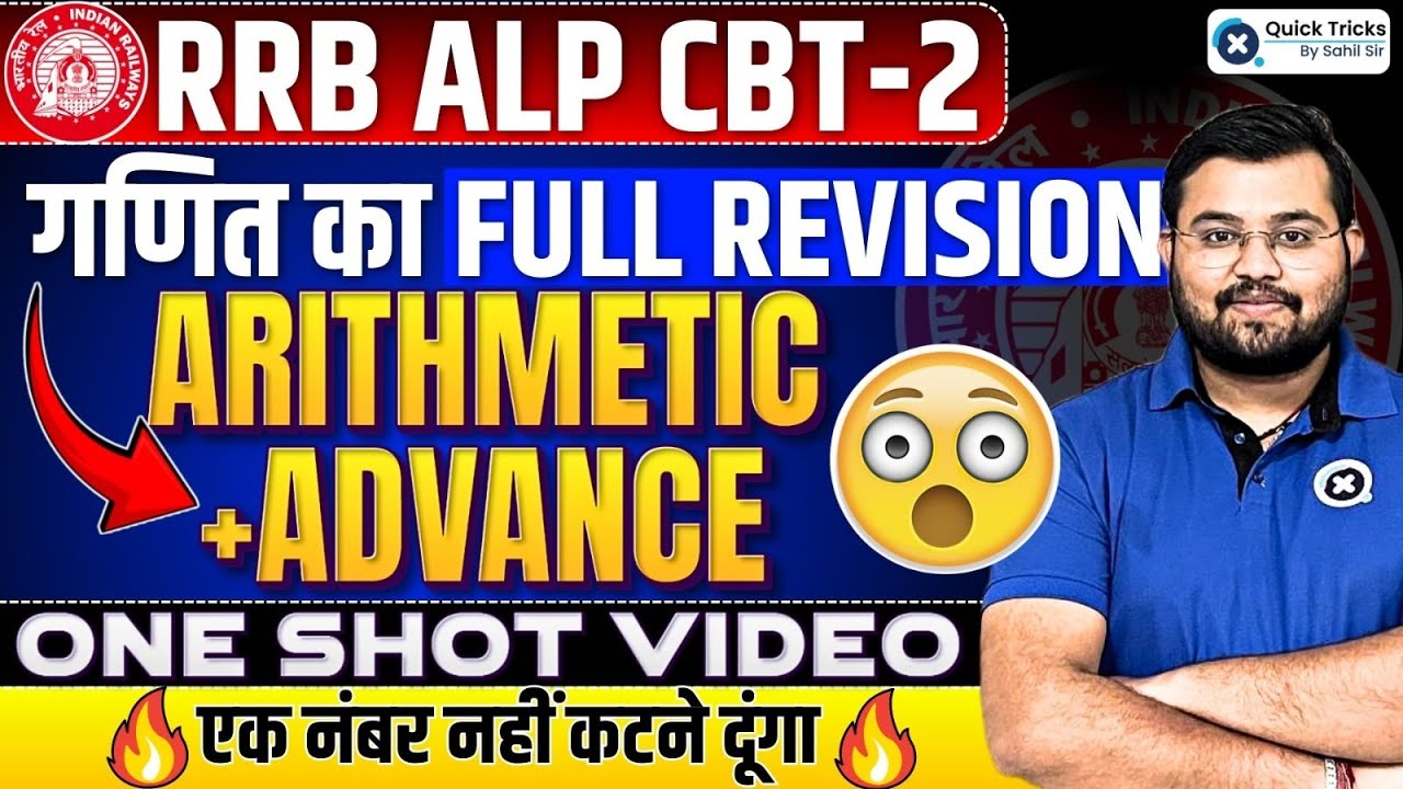 RRB ALP CBT-2 | Arithmetic + Advance Maths Complete Formula Revision | One Shot Video | by Sahil ...