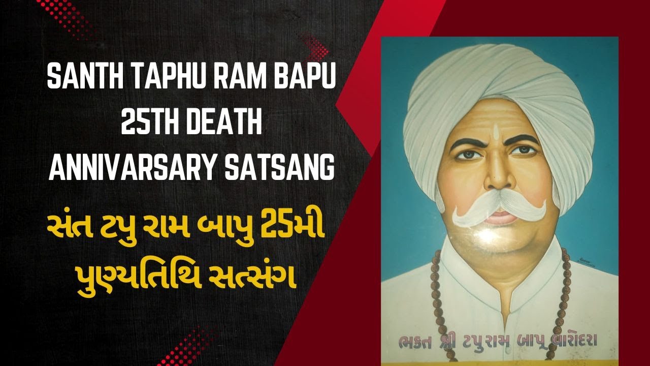 SANTH TAPHU RAM BAPU 25TH DEATH ANNIVERSARY SATSANG ll Minorities News ...