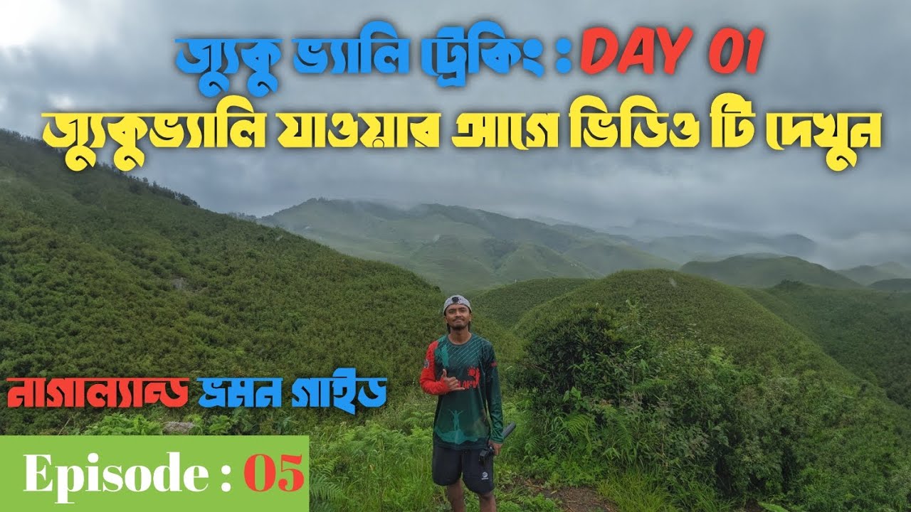 Viswema To Dzukovelly Treak | Nagaland Tour Guied |Episode :05 |# ...