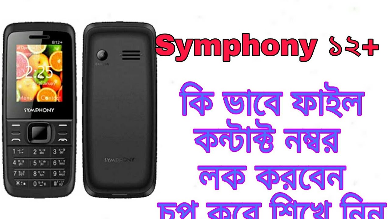 symphony B12+ password Lock। কি ভাবে ফাইল লক করবেন।pin code lock - YouTube