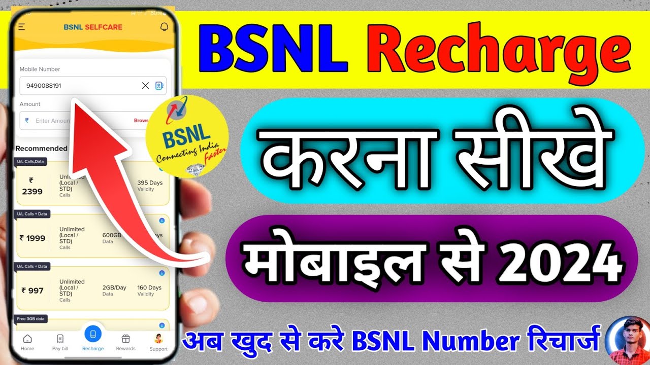 How to Recharge a BSNL SIM Online | bsnl sim recharge kaise check kare ...