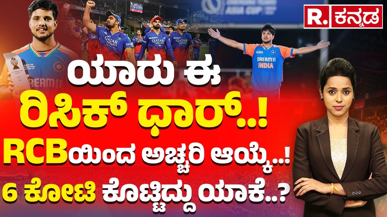 RCB's "₹6 CRORE PLAN" For RASIKH SALAM DAR | ರಿಸಿಕ್ ಧಾರ್ ಗೆ RCB 6 ಕೋಟಿ ...