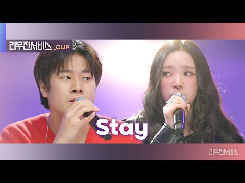 [리무진서비스 클립] Stay | 미야오 나린 X 이무진 | MEOVV NARIN X LEE MU JIN