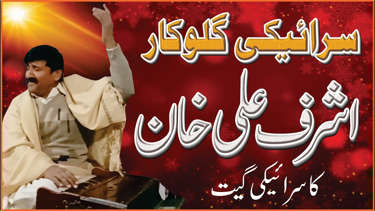 Meda Chan Mahi song by Ashraf Ali Khan | Shair Shakir Shujabadi Birth Day 2021 | New song 2021 ...