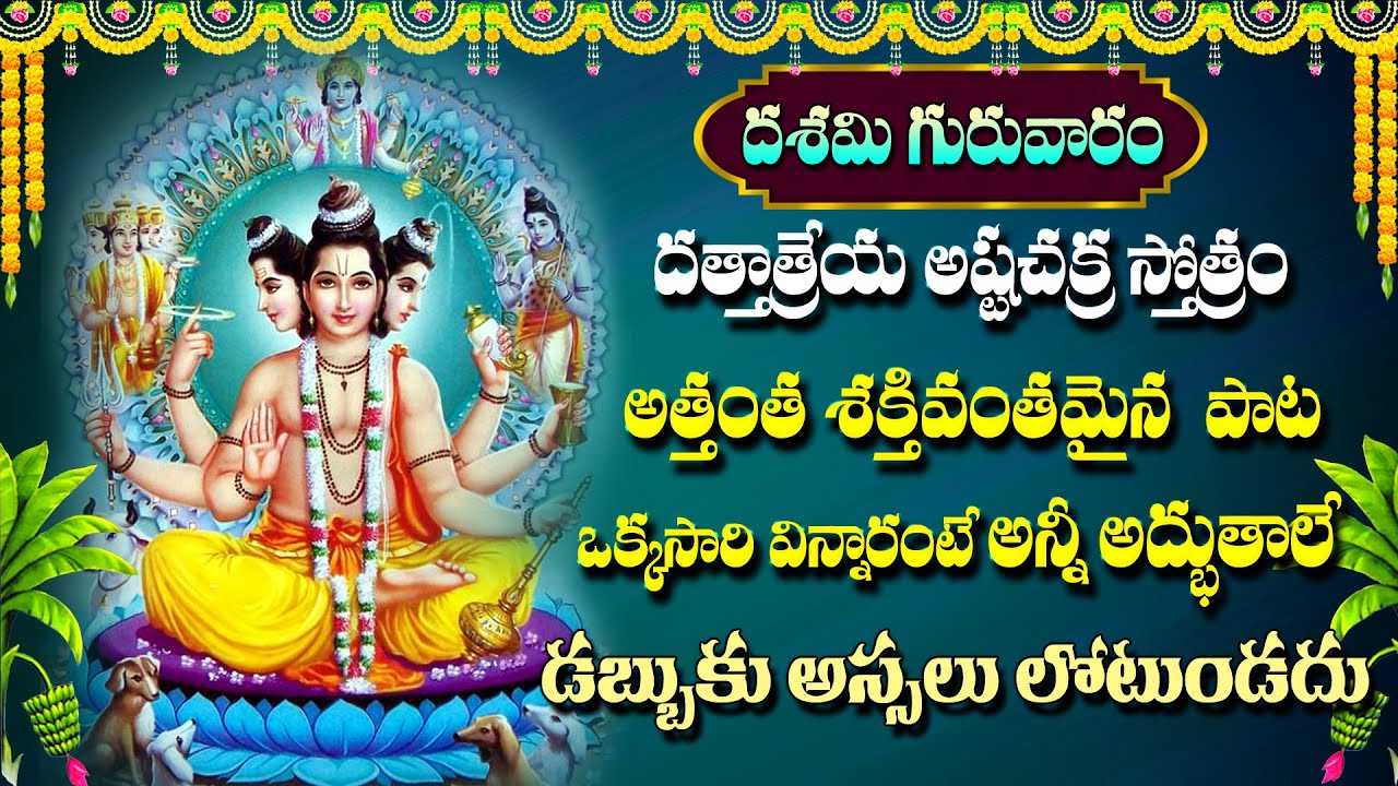 DATTATREYA ASHTA CHAKRA STOTRAM | POPULAR BHAKTI SPECIAL SONGS ...
