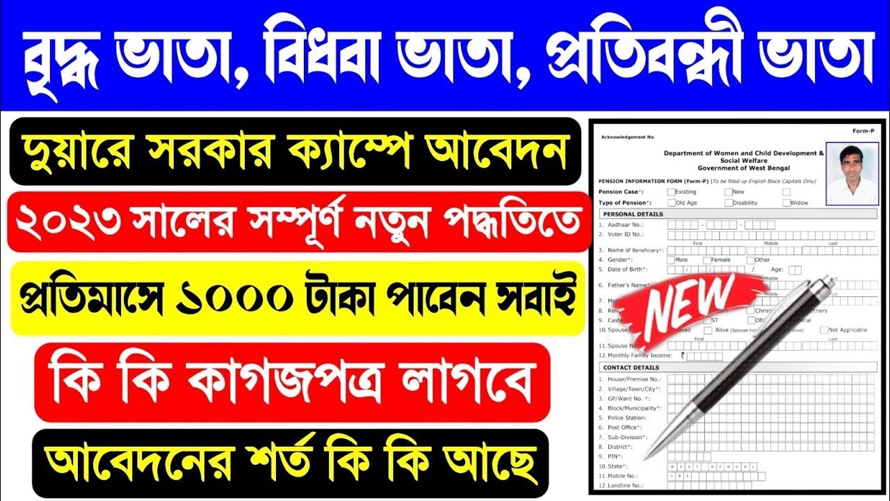 বৃদ্ধ ভাতা ফরম ফিলাপ | Bardhaka Vata Form Fill Up Bangla | Bidhaba ...