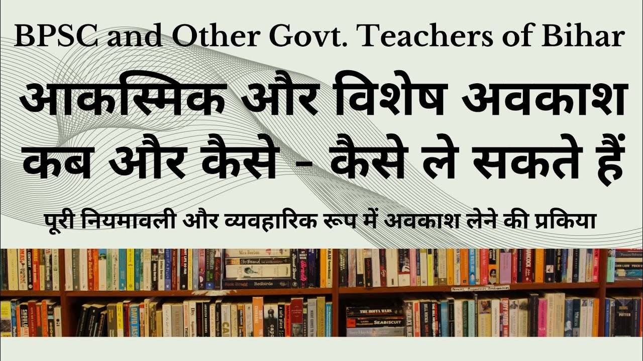 BPSC Teachers : CL और SL कब और कैसे ले? | Causal Leave | Special Leave Practical Process - YouTube