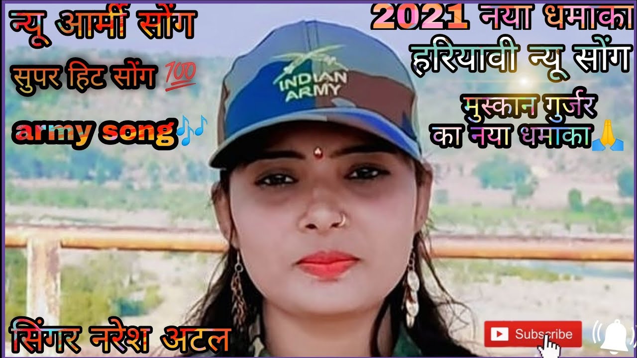 #muskangurjar_88_new_army_song_shivpuri_gwalior_morena bhind new army ...