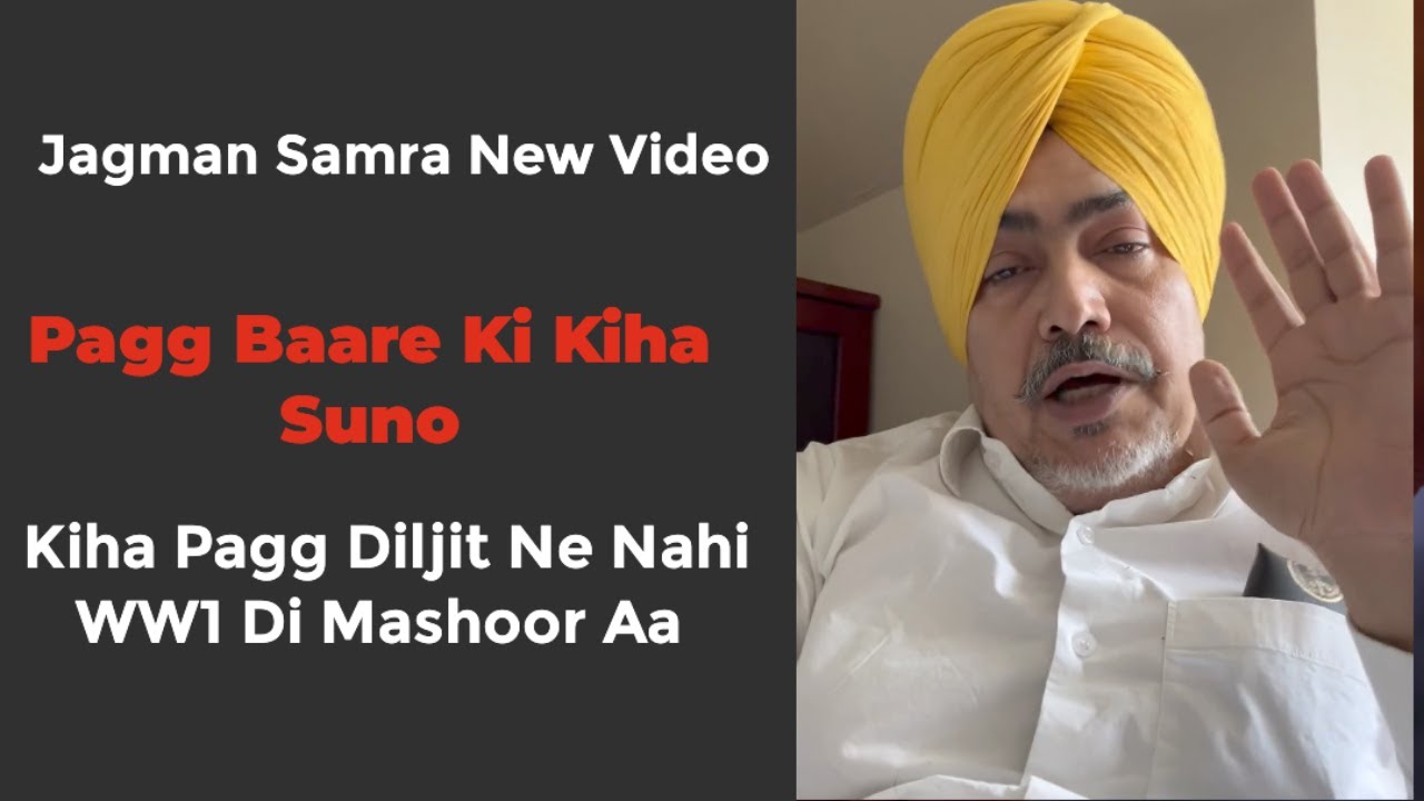 Jagmandeep Samra Ne Pagg Baare Ki Kiha Suno ਜਗਮਨ ਸਮਰਾ ਨੇ ਪੱਗ ਬਾਰੇ ਦੱਸਿਆ ਕਿ ਦਿਲਜੀਤ ਨੇ ਕੁੱਝ ਨੀ ...