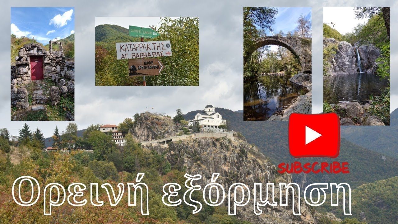 ΜΟΤΟ ΕΞΟΡΜΗΣΗ σ' εναν ΚΑΤΑΡΡΑΚΤΗ, μια ΓΕΦΥΡΑ, ένα ΕΚΚΛΗΣΑΚΙ και μια ...