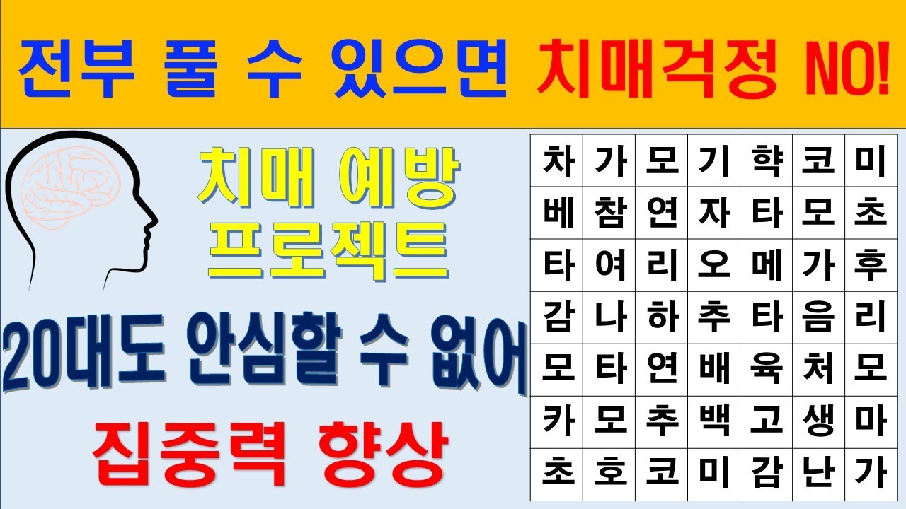 매일하는 두뇌운동 5 6 7 숨은단어찾기 단어찾기 숫자찾기 틀린그림찾기 그림찾기치매예방건망증개선두뇌건강뇌운동
