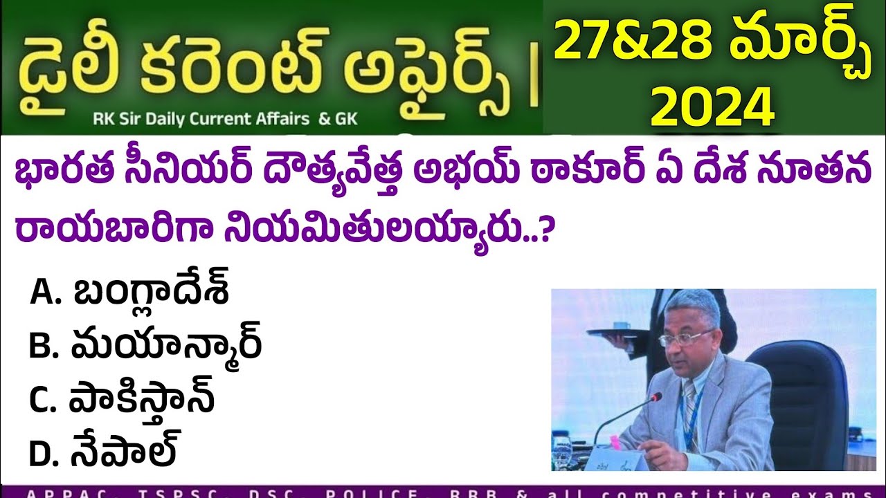 Current affairs Telugu | current affairs today Telugu | current affairs updated | RK Tutorial rk ...