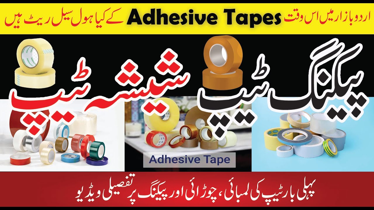 Adhesive Tape Scotch Tape Packing Tape Wholesale Rate In Urdu adhesive-tape-scotch-tape-packing-tape-wholesale-rate-in-urdu