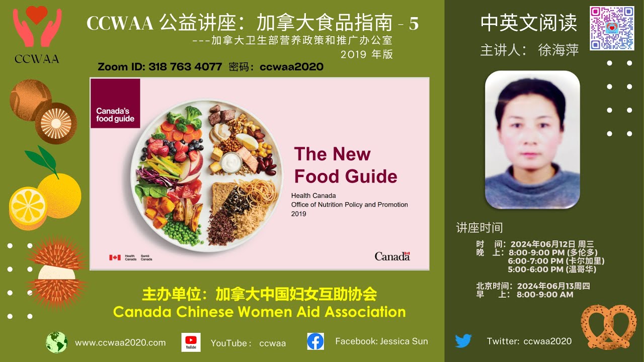 加拿大食品指南 5 | Canada's Food Guide | CCWAA@ 2024 06 19 - YouTube