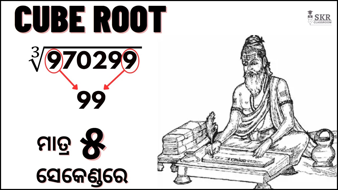 Cube Root Cube Root Short Trick By Sanjay Kumar