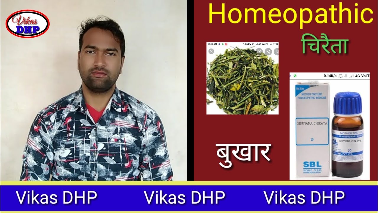 gentiana chirata homeopathy। gentiana chirata q। gentiana chirata ...