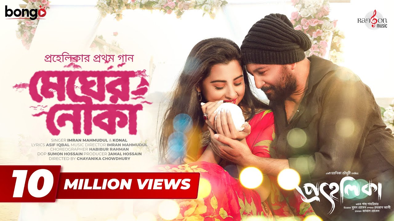 Megher Nouka | মেঘের নৌকা | PROHELIKA | Asif Iqbal | Imran & Konal ...