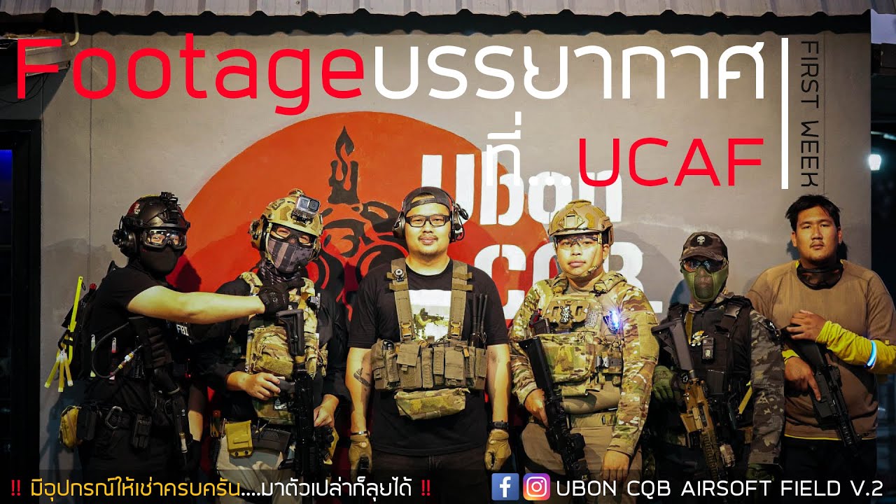 คลิปบรรยากาศการเล่นที่ UCAF (อาทิตย์แรกของเดือน มีนาคม 2568) - YouTube