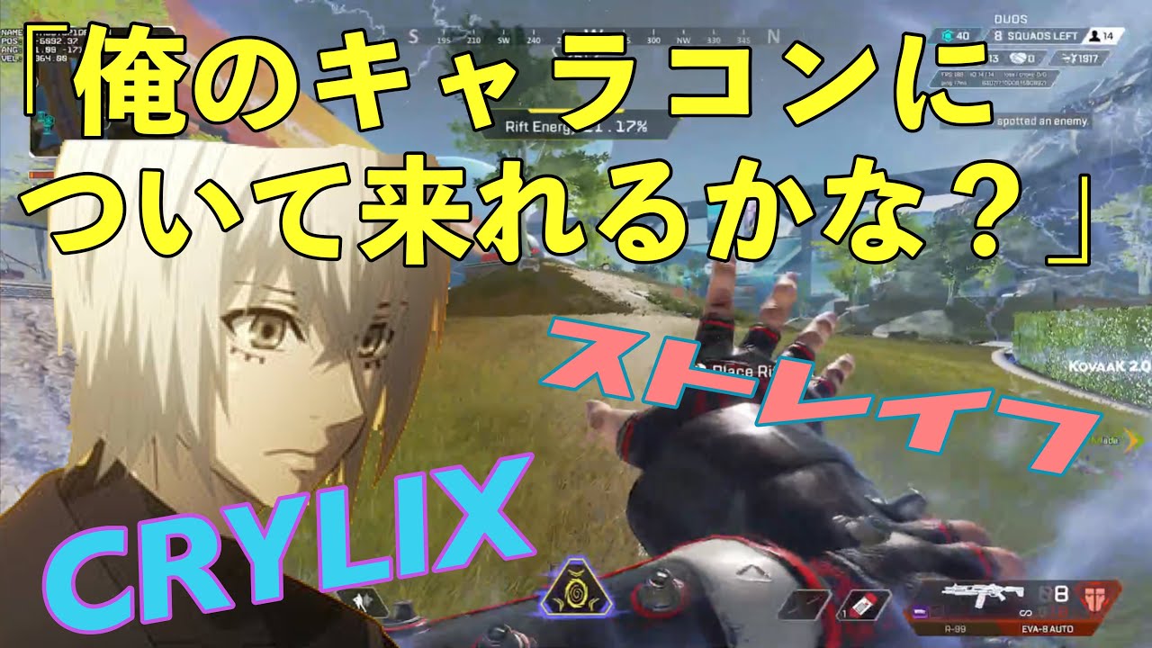 【最強の15歳】CrylixがPadには出来ない異次元の動きで敵の弾を避けまくる【日本語字幕】【Crylix/切り抜き】【Apex ...