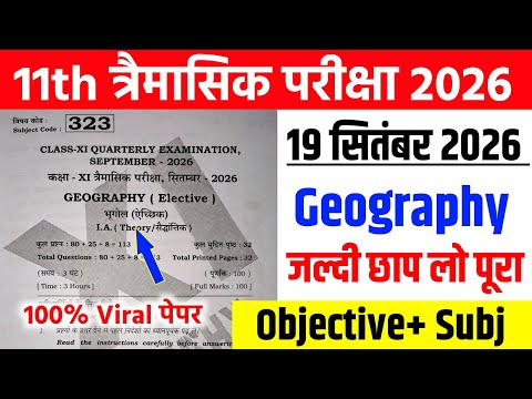 September 19 Class 11th Geography Viral Question Paper 2026 // Class 11th Geography Quarterly Exa...