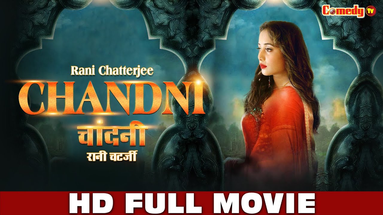 HD FULL MOVIE | चांदनी - Chandni | Rani Chatterjee | Bhojpuri Full ...