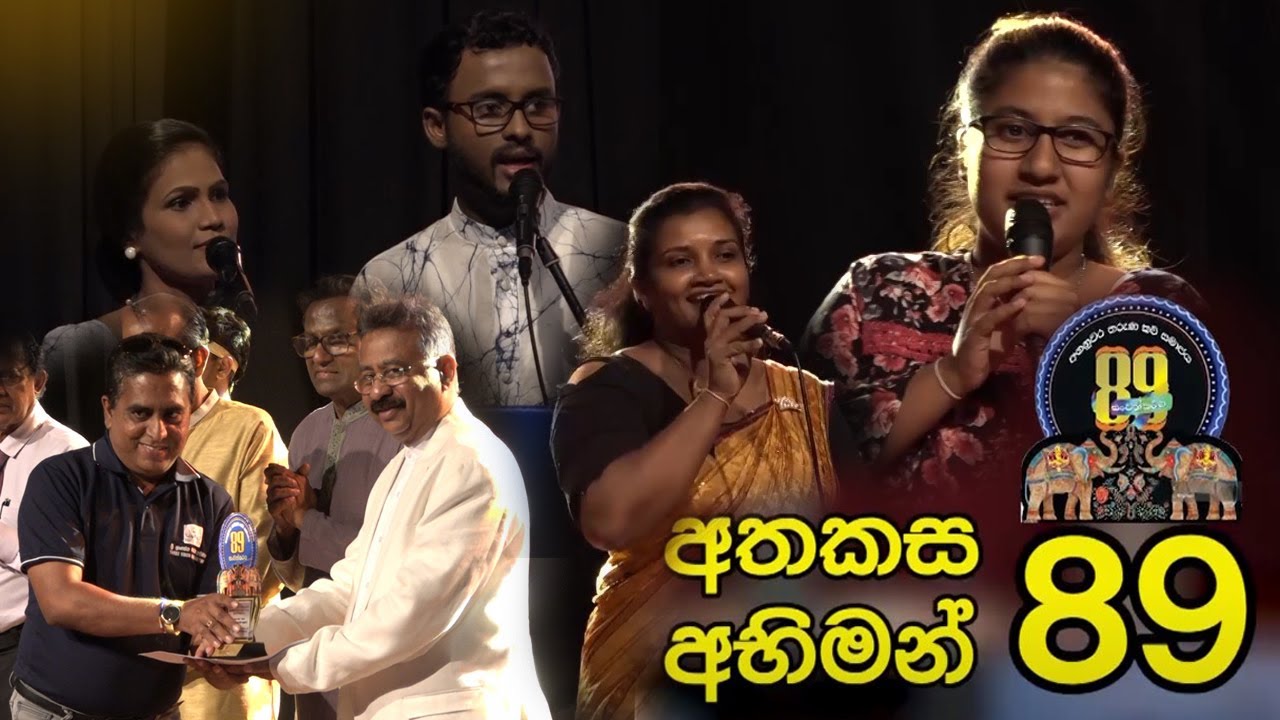 අතකස අභිමන් "89" | Athakasa |Three Vision Tv - YouTube