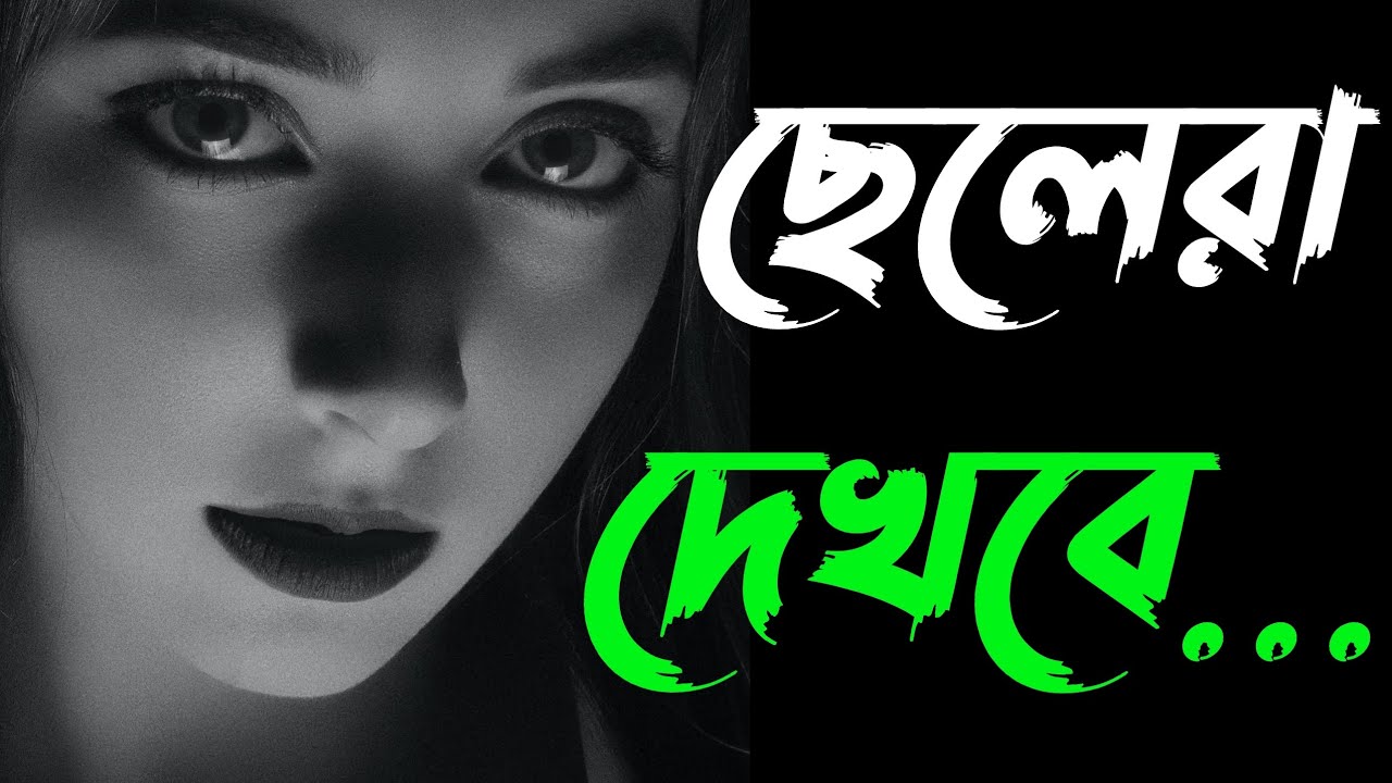 Bangla Quotes | Love Quotes In Bangla | Motivational Quotes #motivation ...