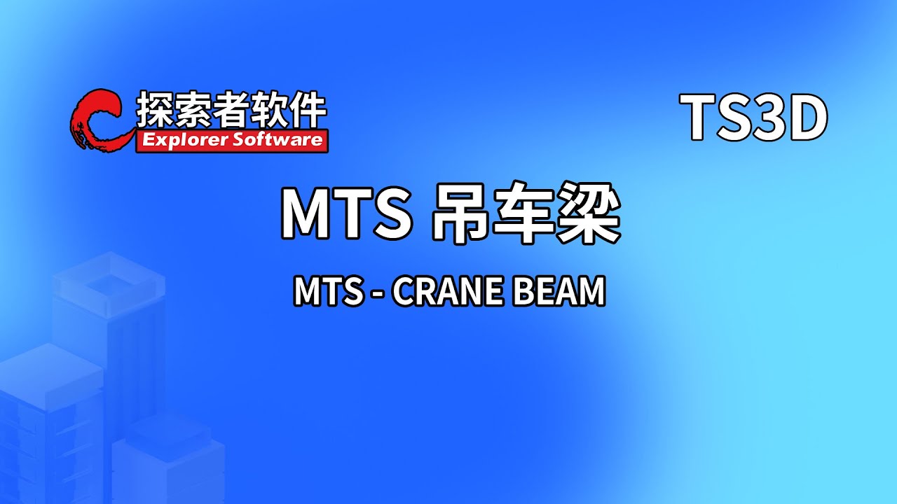 [TS3D] MTS - Crane Beam - YouTube