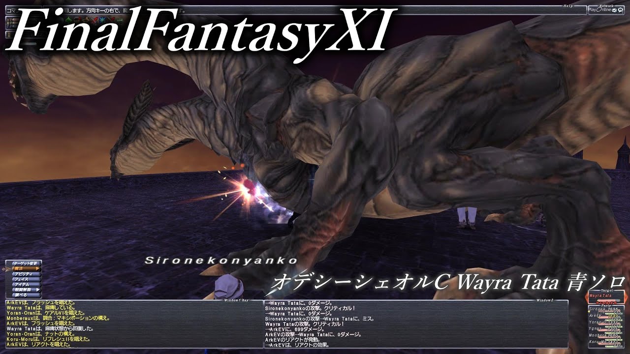 【FF11】 オデシーシェオルC Wayra Tata 青ソロ - YouTube