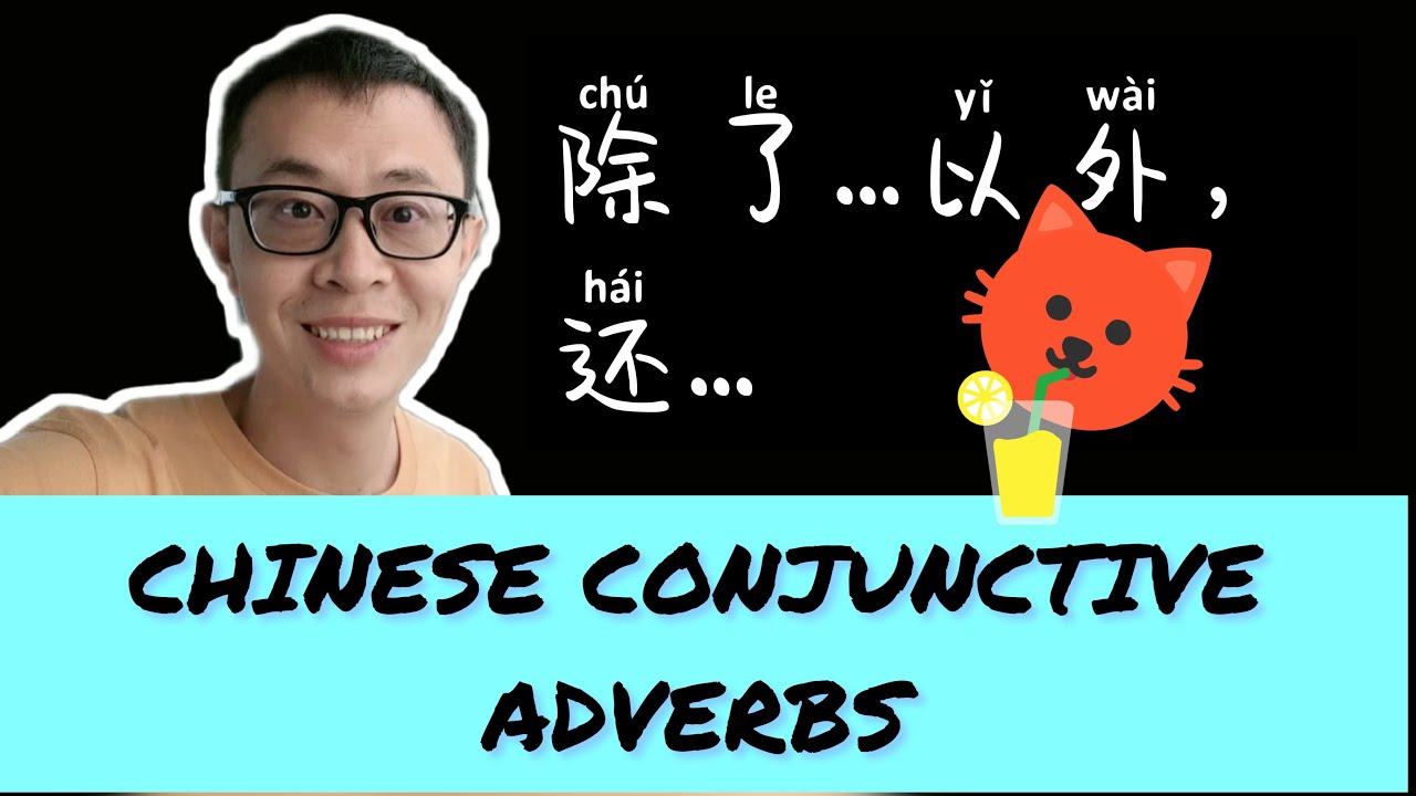 关联词 Chinese conjunctive adverbs 除了...以外，...还... besides also - YouTube