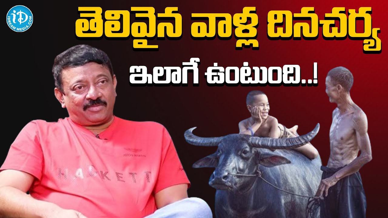 RGV About Intelligence | Most Intelligent People Thinking Style ...