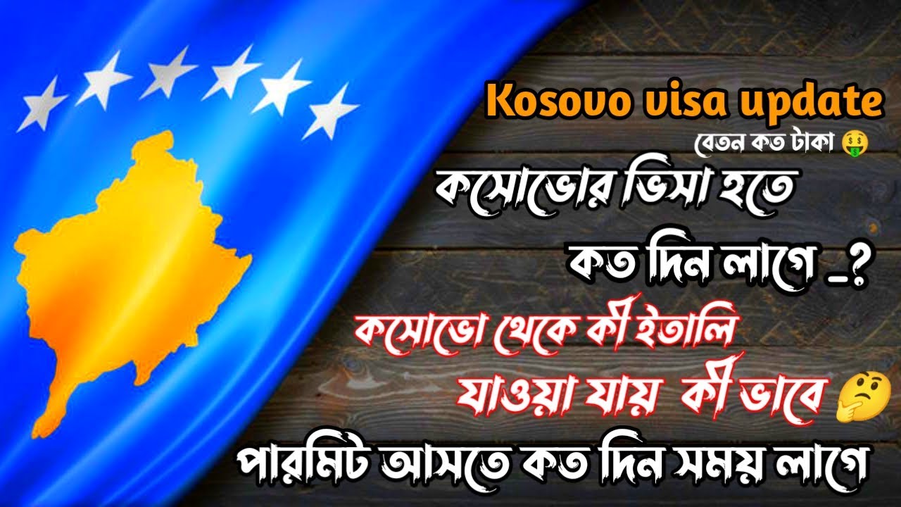 Kosovo work permit and visa update 🇽🇰 || বর্তমানে কসোভোর ভিসা হতে কত ...