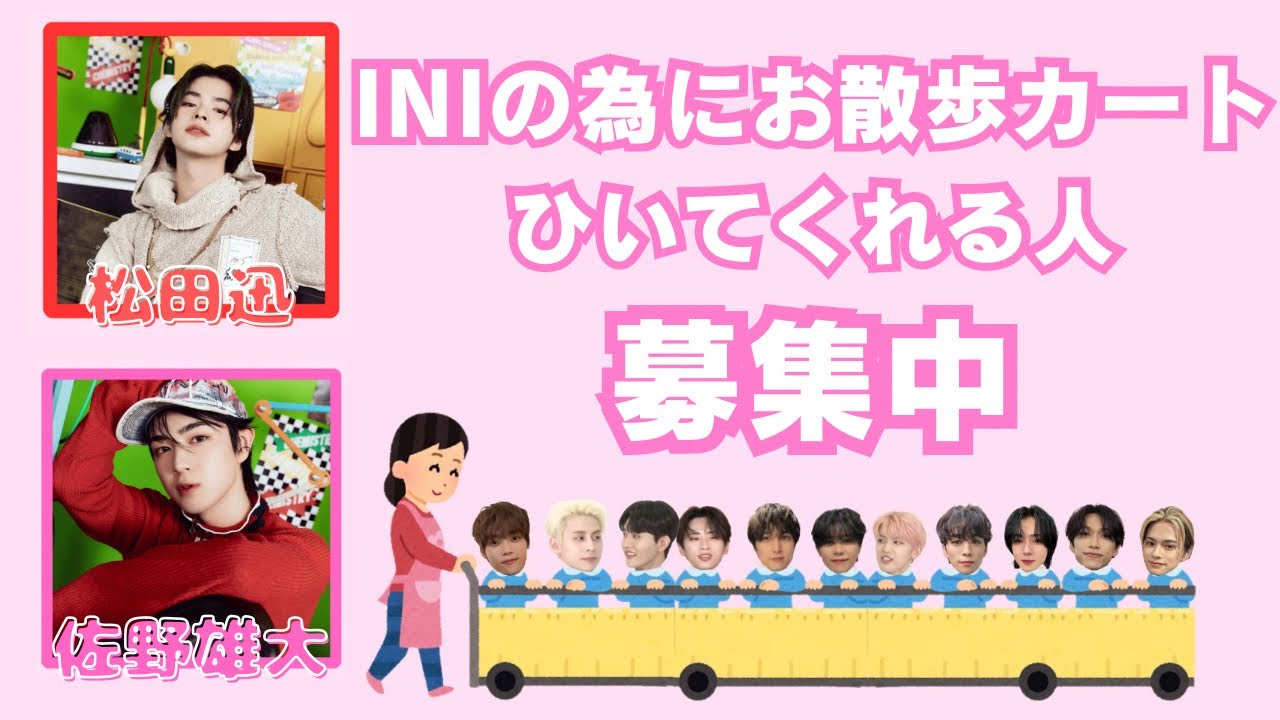 【From INI】MINI皆んなで全力で筋トレましょ！笑 - YouTube