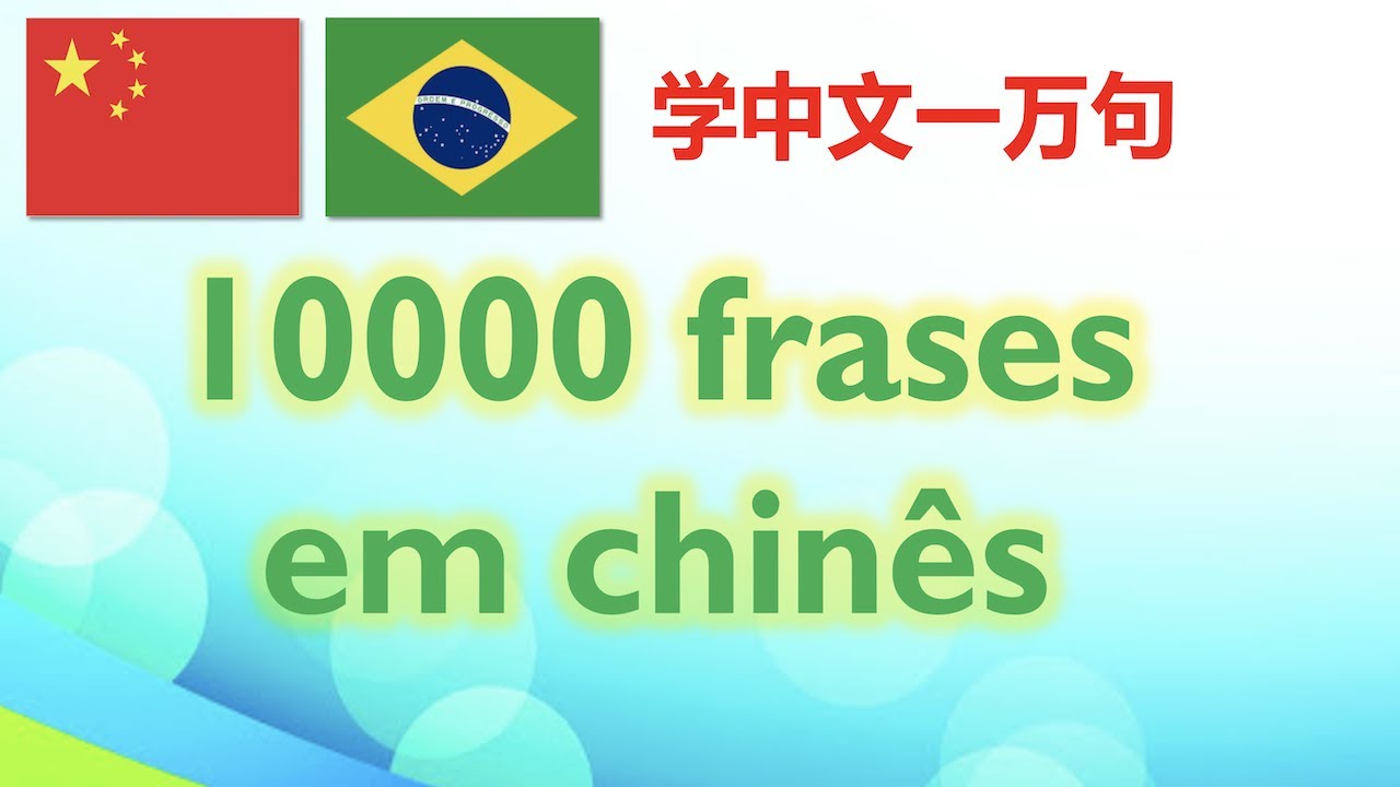 10000 frases em chinês 中文一万句 49/50 - YouTube