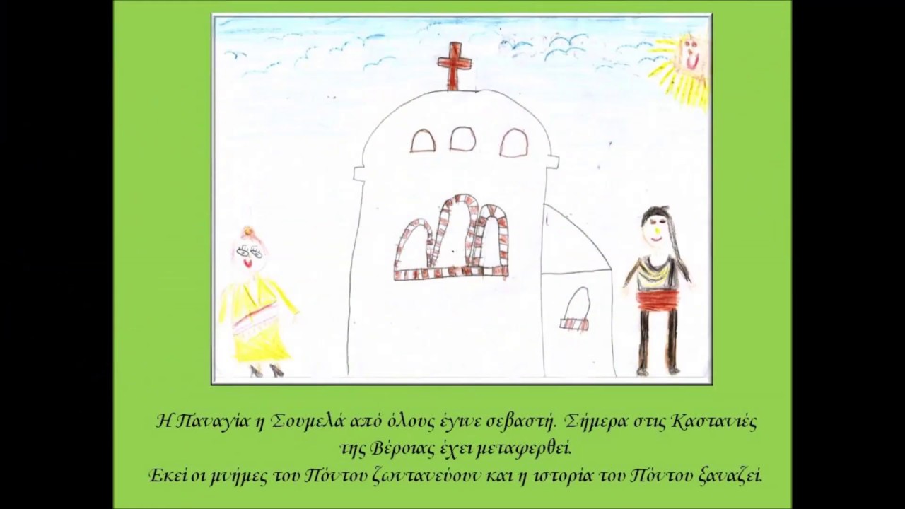 Παναγία Σουμελά ένας θρύλος μια ιστορία - YouTube