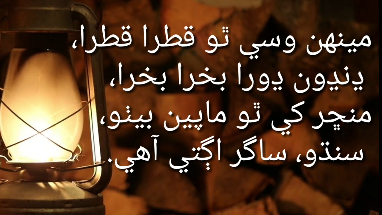 Sindhi Poetry of Ustad bukhari| sindhi Shayari - YouTube