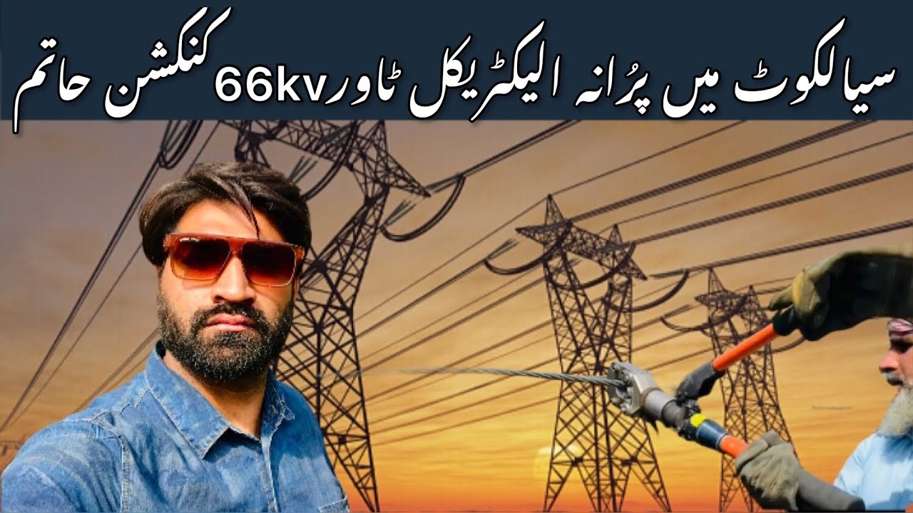 How To 66 KV Wapda High Voltage Old Line Power Tower Wire Connection how-to-66-kv-wapda-high-voltage-old-line-power-tower-wire-connection