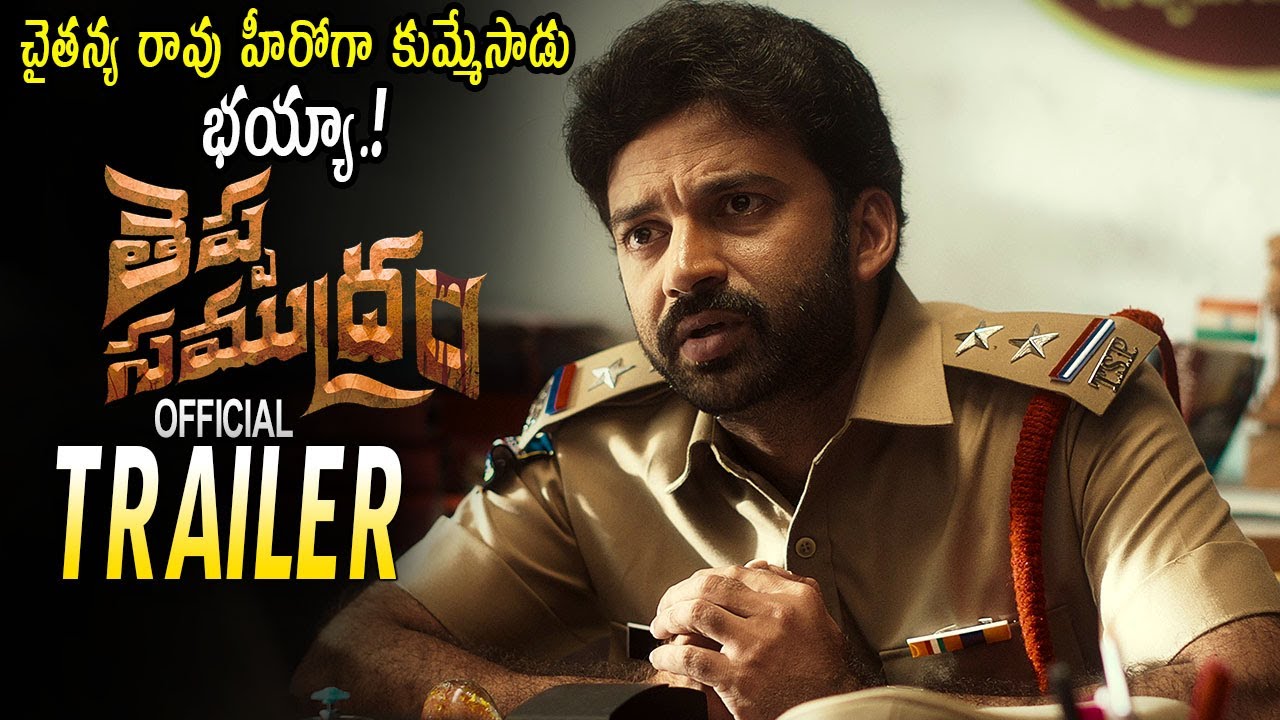 Theppa Samudram Movie Official Trailer || Arjun Ambati || Chaitanya Rao ...