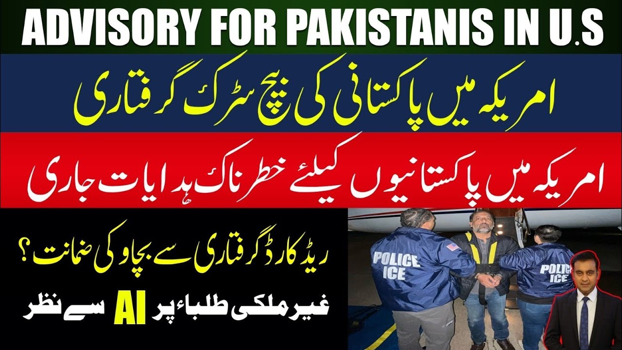 Pakistani Man Arrested on US Streets – Warning Issued for Pakistanis ...