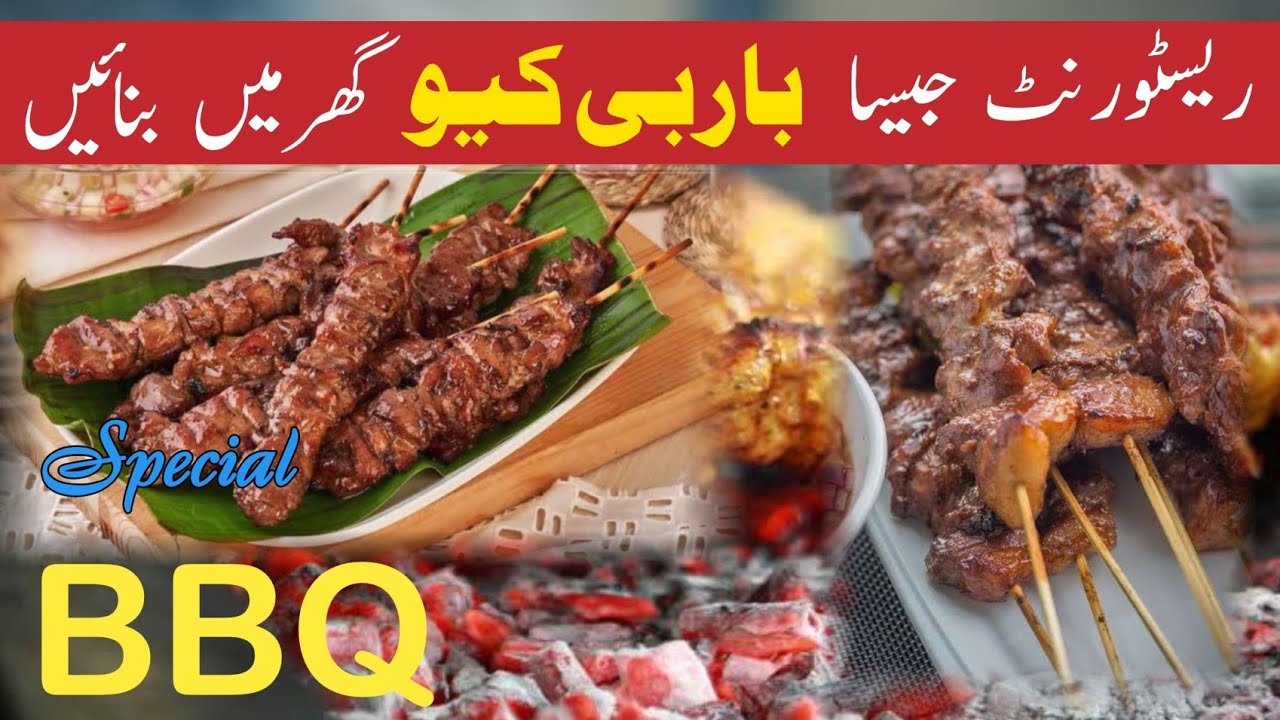 How To Make Barbeque At Home | Easy BBQ Recipe - YouTube