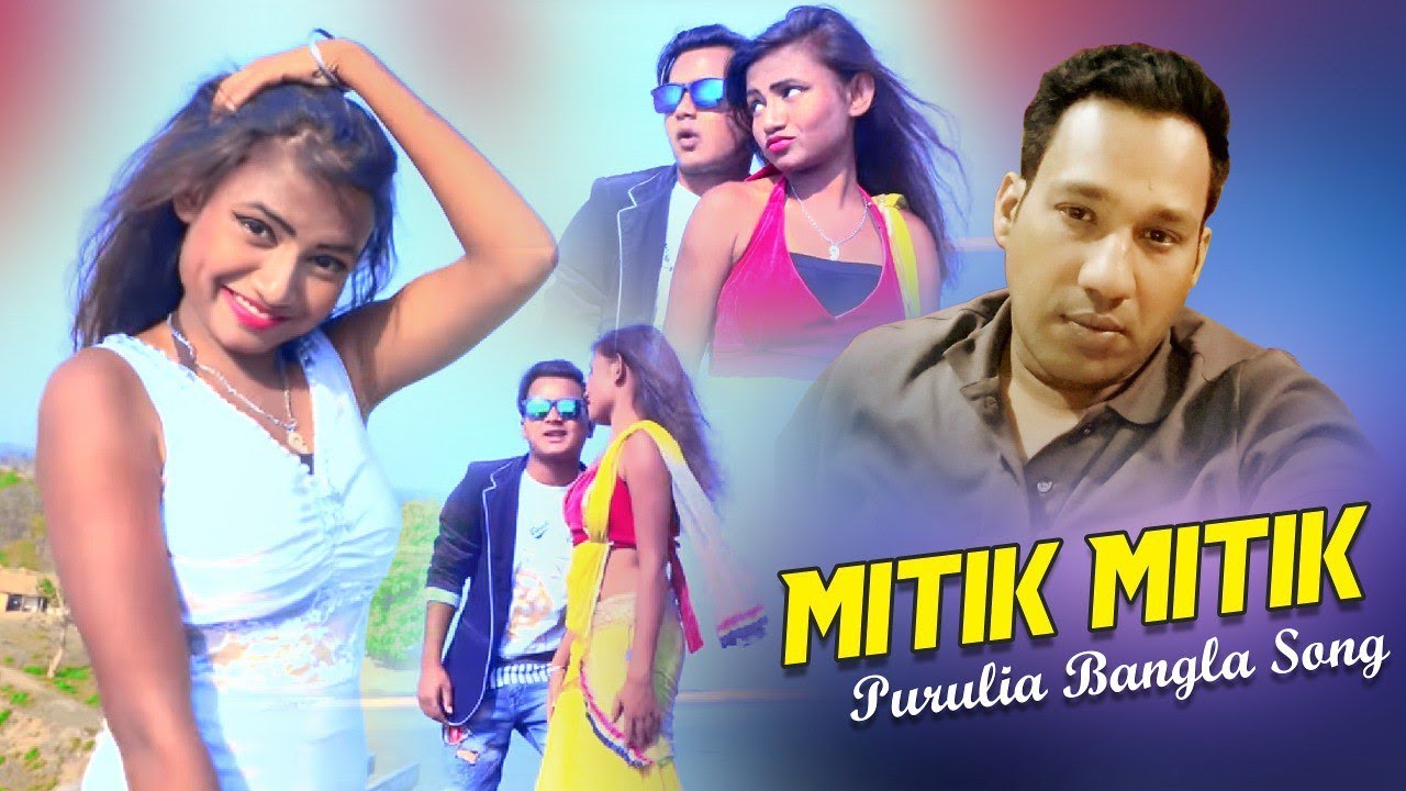 Purulia Bangla Song - Mitik Mitik | Arjun Das | Shiva Music Amar Bangla ...