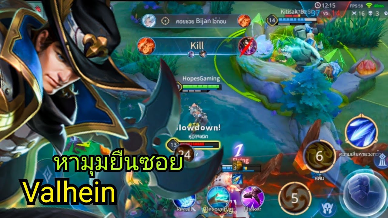 RoV : Valhein แครี่ขยันซอย - YouTube