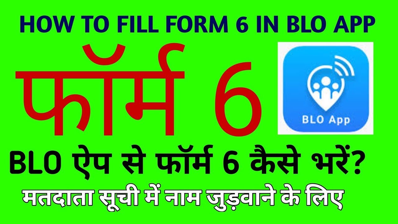How to fill form 6 online in blo app - YouTube