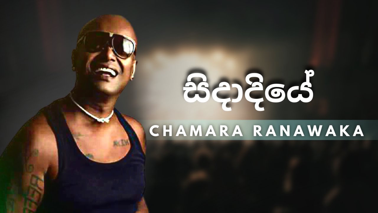 සිදාදියේ | CHAMARA RANAWAKA | YK MUSIC - YouTube
