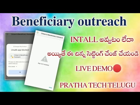 Beneficiary outreach app install కావటం లేదా అయ్యితే ఈ చిన్న చేంజ్ ...