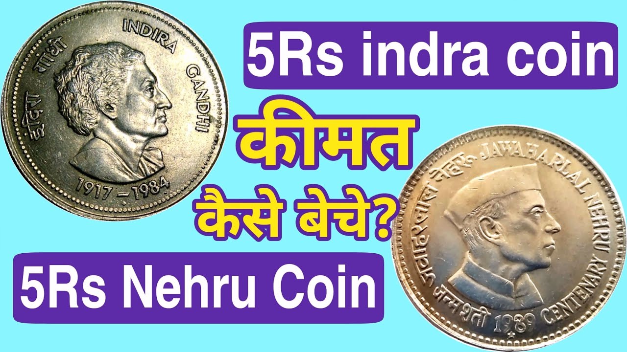 बेचिए 5 रू का बड़ा सिक्का लाखो में | Sell your 5Rs old coins here - YouTube