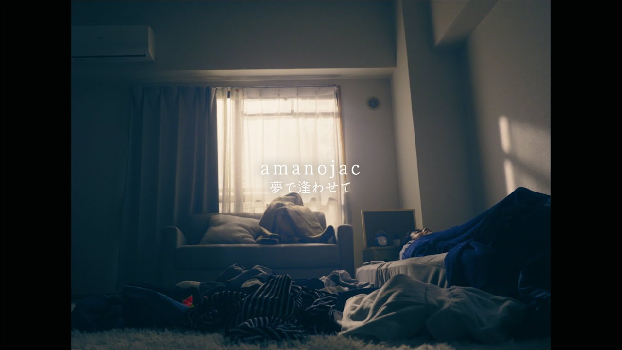 amanojac【夢で逢わせて】Music Video - YouTube
